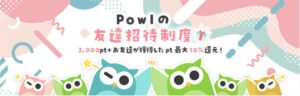 Powlでポイントを稼ぐ13の方法！歩数もアンケートも全部できるポイ活アプリ(Web版もあり)